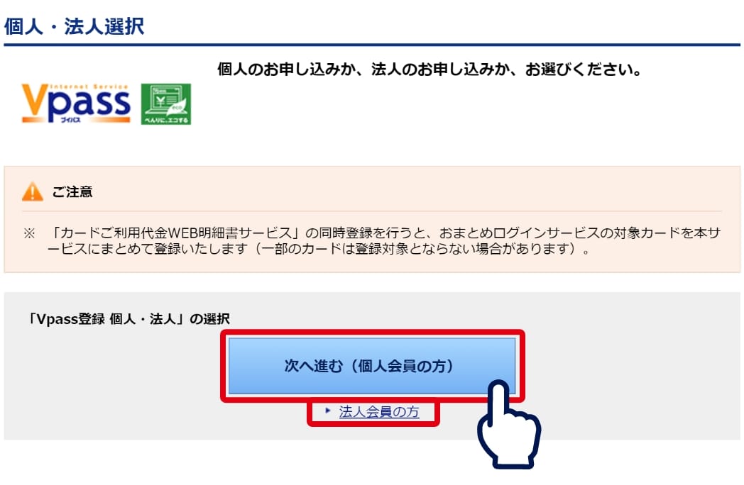 Vpassの紹介 | しんきんカード